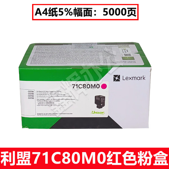 原装丽生71C80K0黑粉墨盒Cs730 Cs735 Cx730 Cx735打印机墨粉 71C80M0红色粉盒【图片 价格 品牌 报价】-京东