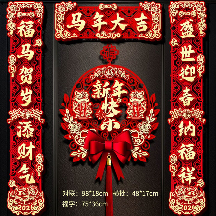 侧目2026新款春节磁吸对联马年春联立体新年门贴装饰过年大门福字挂件 马年大吉对联+新年快乐挂福 【磁吸/粘贴两用款对联】总长约130CM ...