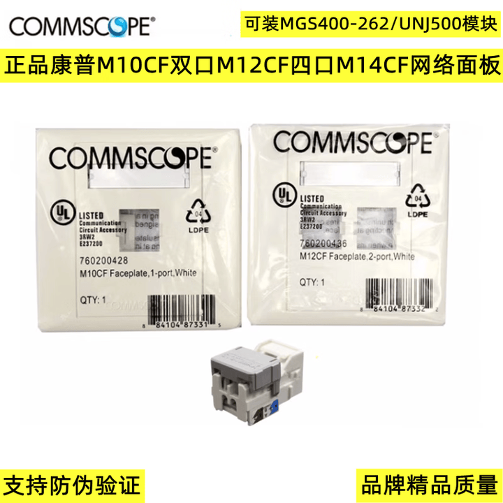 康普的（commspeed）康普86型单口M10CF双口M12CF四口M14CF网络面板6类模块MGS400 康普六类模块MGS400-262 ...