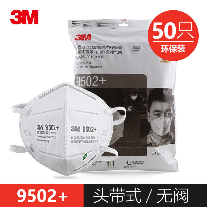 3M口罩N959501 9502V工业打磨装修防粉尘金属纤维呼吸阀KN95 3M9502+环保装-头戴无阀门50只 官方授权 正品保证 满 ...