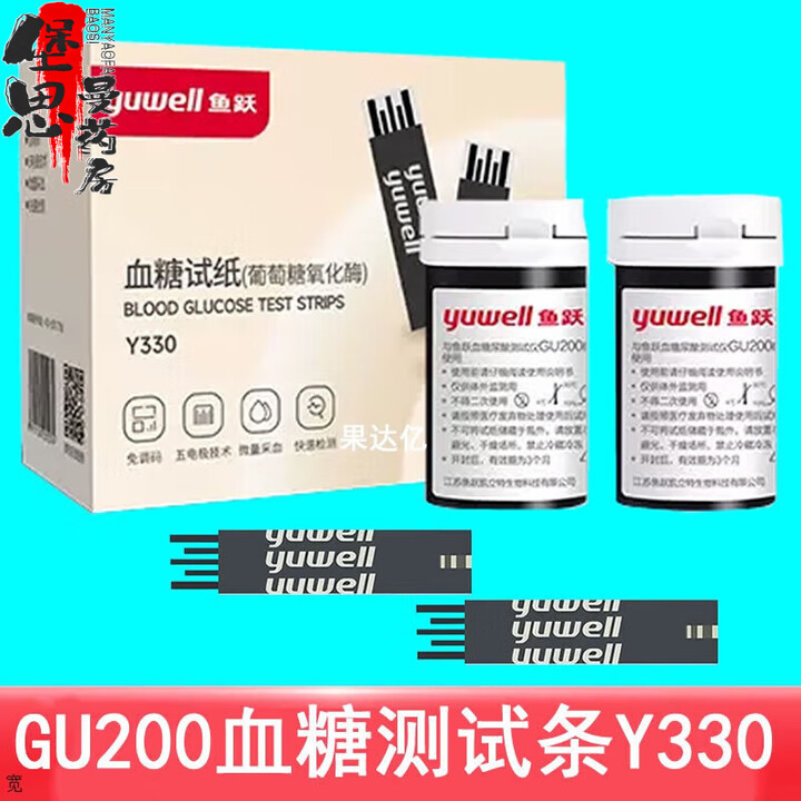 鱼跃（Yuwell）GU200血糖试纸Y330型血糖免调码贈采血针 50条+50针【图片 价格 品牌 报价】-京东