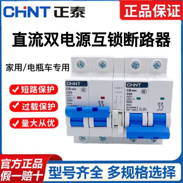 CB-60A直流双电源开关太阳能电动车电瓶车专用互锁转换断路器 1P 10A【图片 价格 品牌 报价】-京东