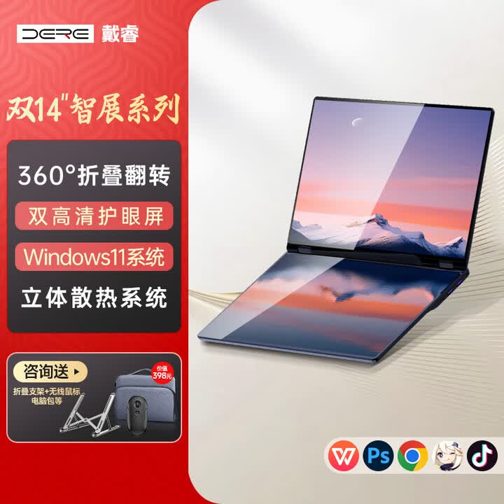 【戴睿M14 Pro】戴睿（dere）政府补贴平板双屏触摸二合一电脑Windows系统学生商务办公设计炒股娱乐轻薄翻转折叠(12G+256G ...