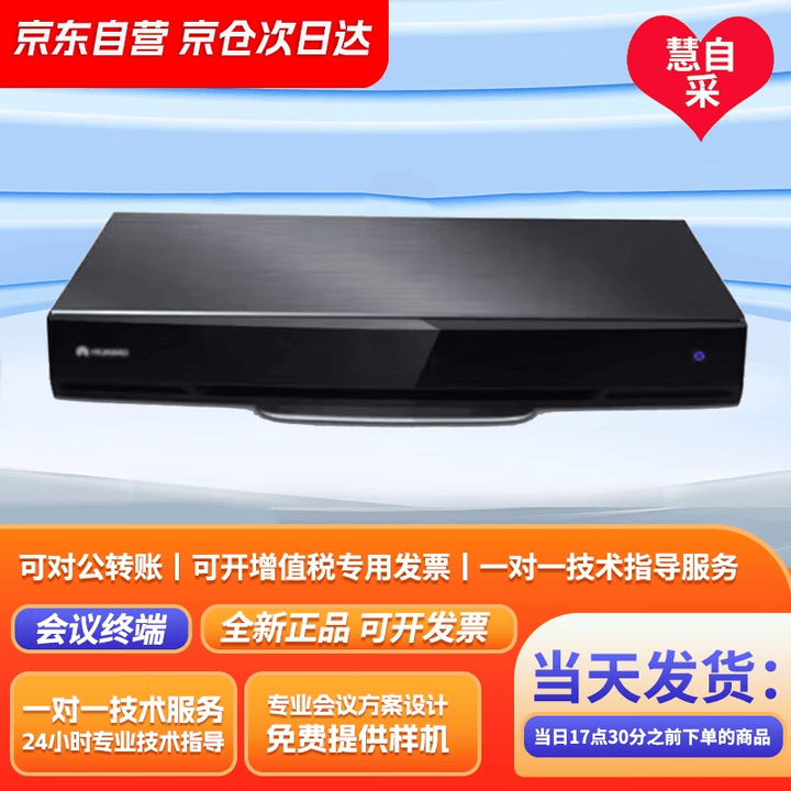【华为TE40 1080P60分体机终端】华为（HUAWEI）TE40 1080P60高清视频会议分体机终端6【行情 报价 价格 评测】-京东