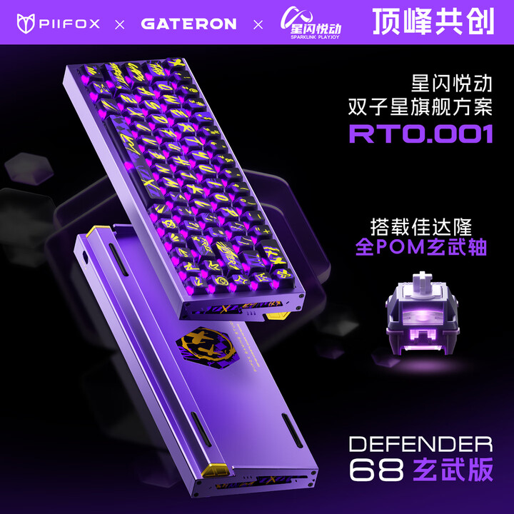 PIIFOX磁轴三角洲游戏铝合金无畏契约RT电竞DEFENDER卫士68玄武版键盘【图片 价格 品牌 报价】-京东