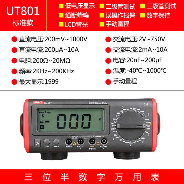优利德（UNI-T）UT801/UT802/UT803/UT804UT805A台式/交直流电数字万用电表 UT801【图片 价格 品牌 报价】-京东