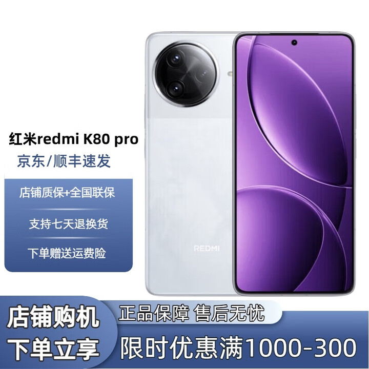 小米（MI）展机红米redmi K80pro 智能游戏拍照手机5G 长续航 骁龙8版 雪岩白 12GB+512GB【图片 价格 品牌 报价】-京东