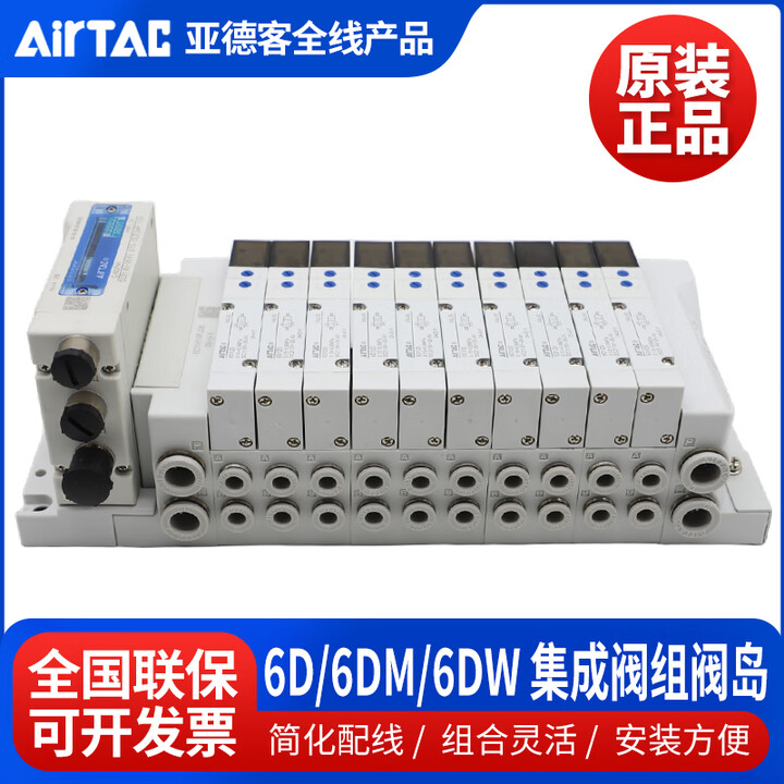 亚德客（AIRTAC）6D05H 6D1H 6D2H-3F/21F集成阀组阀岛带插针通信协议 6D05H3F-J06BS3【图片 价格 品牌 ...
