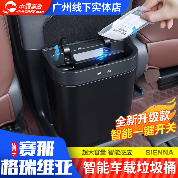 shamite适用于丰田塞纳车载垃圾桶赛那改装垃圾袋格瑞维亚垃圾箱用品配件 赛那/格瑞维亚【智能车载垃圾桶】一套【图片 价格 品牌 报价】-京东