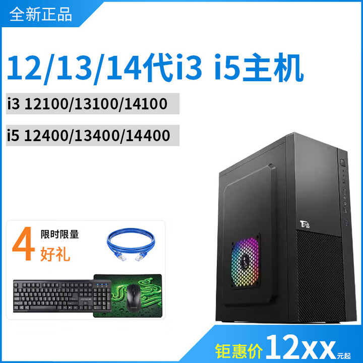酷尘全新i3 12100/13100 i5 12400/13400/14400办公台式电脑组装主机 套餐六i5_14400主机 16GB ...