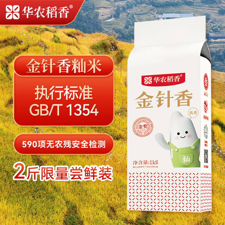 华农稻香【甄选籼米】金针香新鲜大米 1kg真空装 限量体验装 2斤装【图片 价格 品牌 报价】-京东