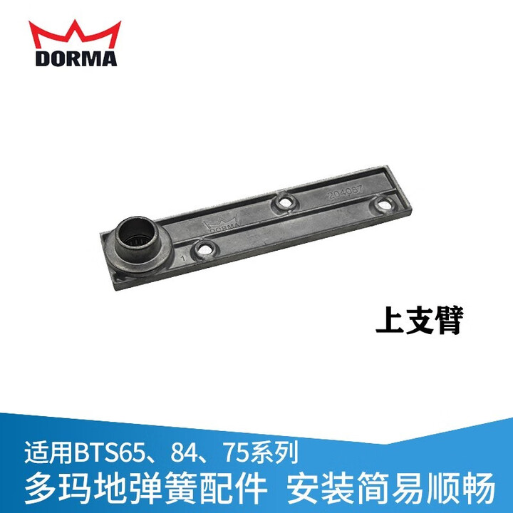多玛凯拔地弹簧配件德国 BTS75V可调上轴 BTS65有框玻璃门DORMA84 上支臂【图片 价格 品牌 报价】-京东