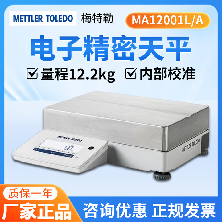 梅特勒 托利多MA602/1002E/3002E/4002E/6002E电子分析天平0.01g百分之一精密秤 MA12001L/A 内校12 ...