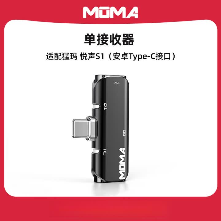猛犸LARK M1/S1接收器麦克风接收器悦声S1充电盒配件 适配MOMA M1/S1安卓type-c接收 一代【图片 价格 品牌 报价】-京东
