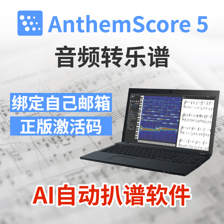 正版AnthemScore5自动AI扒谱钢琴吉他音频流行音乐转谱软件激活码 AnthemScore 5 Lite - - - 京东JD.COM