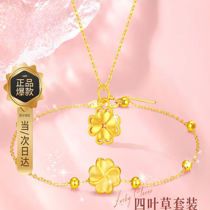 周大福黄金手链女生款足金四叶草手串纯金2025新款情人节赠精美盒 四叶草手链+吊坠+礼盒【图片 价格 品牌 报价】-京东