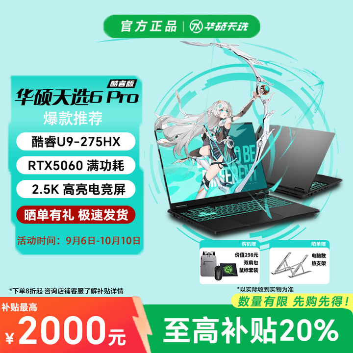 华硕天选6Pro 酷睿版2025新款RTX5060/5070游戏本电竞游戏笔记本电脑 天选6PRO/U9-275HX/RTX5060/灰 16G+1T【官方标配】 2.5K&165HZ【图片 ...