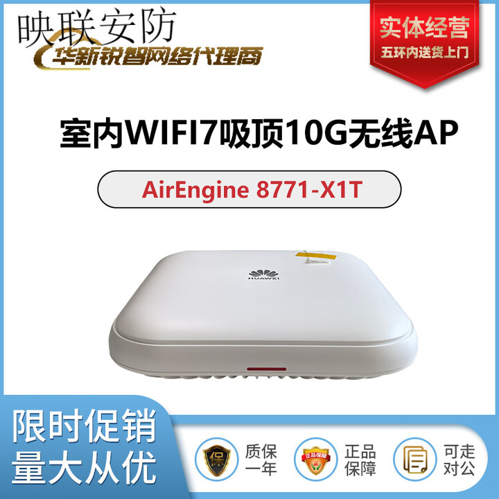 华为（HUAWEI）AirEngine6760S/6776/8760/8771-X1E/56TP/57T/X1T-PRO无线AP ...