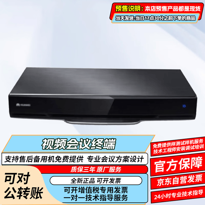 【华为HUAWEI】华为（HUAWEI）TE50 1080P30高清视频会议分体机终端【行情 报价 价格 评测】-京东
