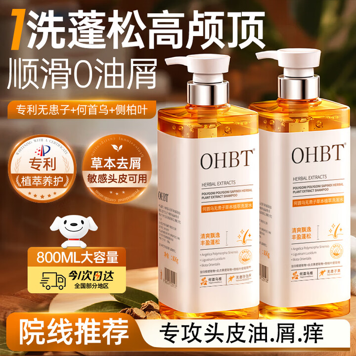 【OHBT洗发水】OHBT植萃洗发水去屑止痒控油持久蓬松男女士留香洗头膏露金榜第1【行情 报价 价格 评测】-京东