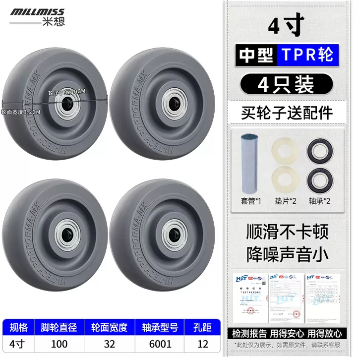 语森忆推车轮子万向轮橡胶静音滑轮36寸平板车手拉车拖车重型脚轮 4寸TPR4只含轴承管垫【图片 价格 品牌 报价】-京东