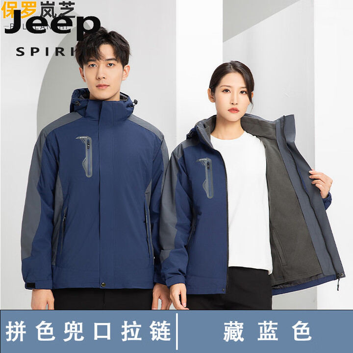 JEEP SPIRIT吉普三合一冲锋衣定制工作服印logo秋冬季加绒带反光条可拆卸工装 [拼色胸口拉链]三合一冲锋衣-藏 S/160【图片 ...