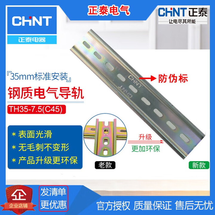 正泰电气DIN钢导轨TH35-7.5型C45标准35mm伟哲H66铝轨配电箱卡槽 伟哲H66铝导轨1米【图片 价格 品牌 报价】-京东