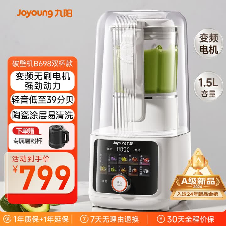 【九阳B698】九阳破壁机轻音家用全自动榨汁料理豆浆机1.5L五谷杂粮2-4人用变频彩屏旋控破壁机B698双杯款【行情 报价 价格 评测】-京东