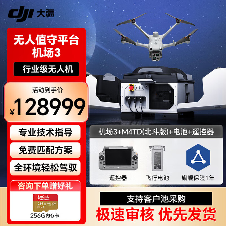 【大疆机场3+Matrice 4TD（北斗版）】大疆（DJI）机场3+Matrice 4TD【北斗版】无人机 测绘救援巡检无人值守平台【含电池 ...
