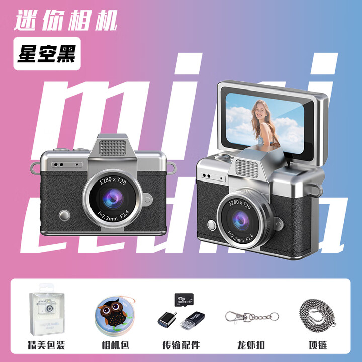 JXJR校园翻转屏ccd迷你相机学生党拍立得高清像素复古拇指相机礼物 迷你翻转相机-黑【项链+相机包】 【8G内存+传输配件】【图片 价格 ...