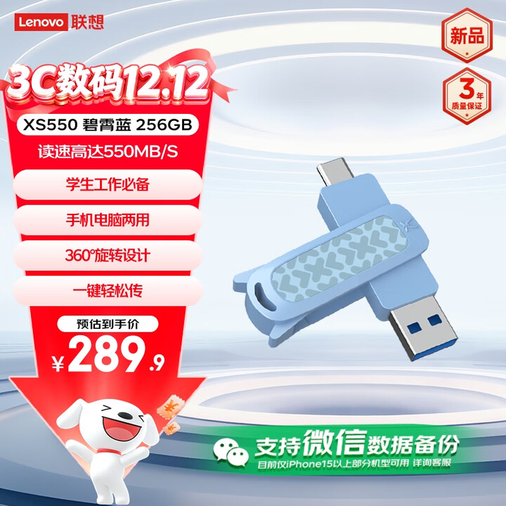 【联想XS550】联想（Lenovo）256GB小新固态U盘 读速高达550MB/S 双接口USB3.2&Type-C大容量学习办公手机电脑 ...