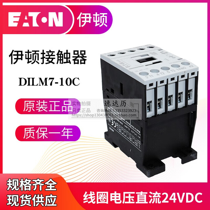 EATON伊顿穆勒直流接触器DILM7-10C 7-01C(24VDC) XTCE007BC10/0 DILM7-10C(24VDC)【图片 ...