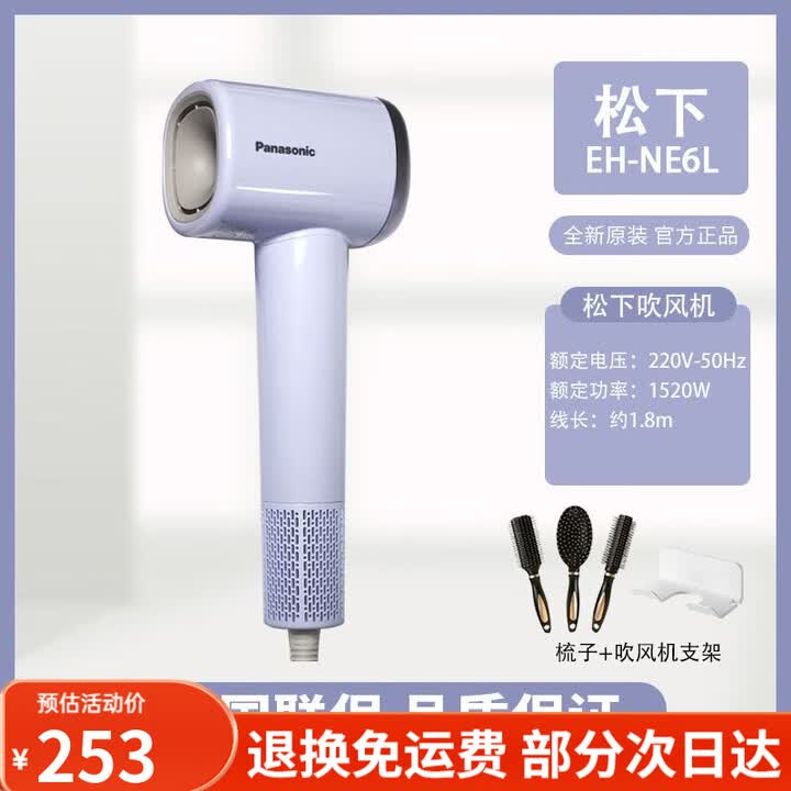 松下（Panasonic）电吹风机大功率速干负离子不伤发家用宿舍便携NE6M吹风筒NE6L NE6L紫色【全新原装】+支架梳子【图片 价格 ...