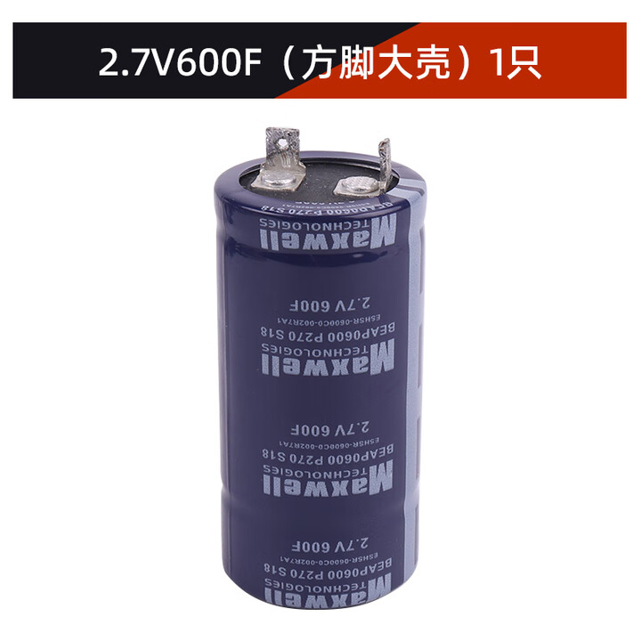 法拉电容2.7进口2.7V600F电源启动 汽车辅组启动 音响启动电源 2.7V600F（方脚大壳）1只 无规格【图片 价格 品牌 报价】-京东