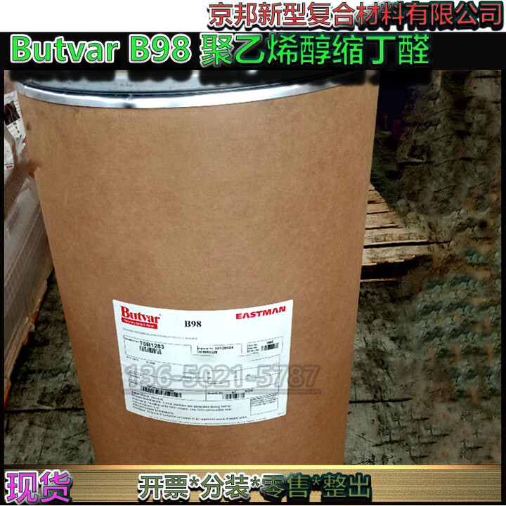 蒋之爱Butvar B98热塑性聚乙烯醇缩丁醛树脂EASTMAN PVB首诺B76现货【图片 价格 品牌 报价】-京东
