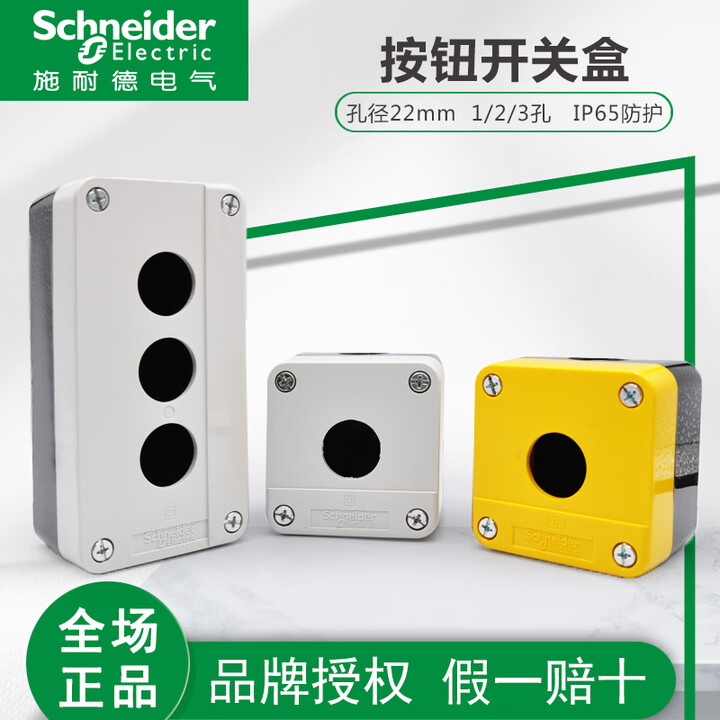 施耐德（Schneider）XALB01C 02C 03C 01YC XALJ01C开关防水按钮盒1 2孔3孔IP65 XALB01C 1孔 ...