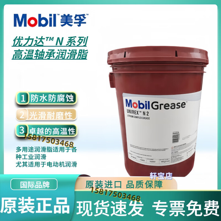 美孚优力达润滑脂 MOBIL UNIREX N2 N3 轴承黄油电机高温锂基脂 美孚N2国产_16kg【图片 价格 品牌 报价】-京东