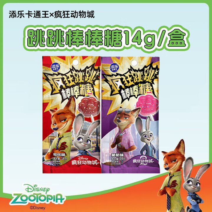 添乐卡通王（TALA CARTOON KMG）迪士尼疯狂动物城2联名黄油小芝薄脆印花饼干内附仿拼装亚克力 疯狂动物城棒棒糖葡萄味*3支【图片 ...