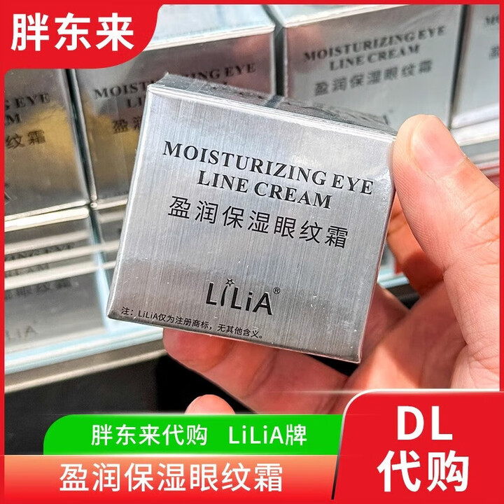 许昌胖东来代购LiLiA盈润保湿眼纹霜脸部基础护理黑眼圈眼纹霜线 20g 一盒【盈润保湿眼纹霜】【图片 价格 品牌 报价】-京东