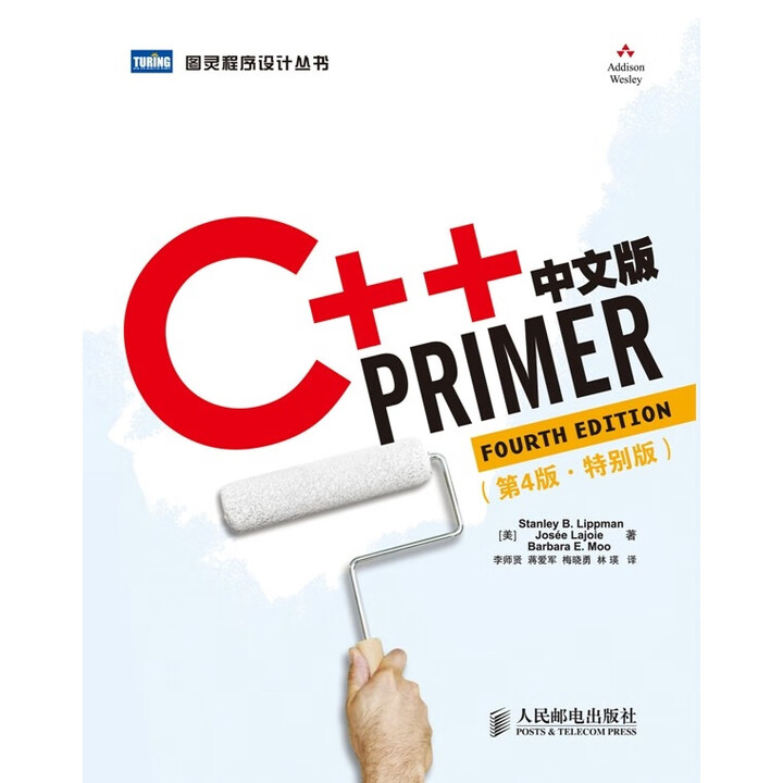 《C++ Primer中文版（D4版·特别版） [美] Stanley B. Lippman Josée Lajoie Barbara E ...