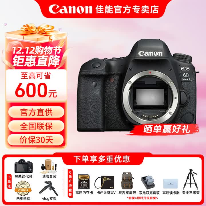 佳能（Canon） 6d2 6D Mark II 专业全画幅单反相机单机/套机 4K延时视频短片 EOS 6D2单机身【原厂原包未拆封】 官方 ...