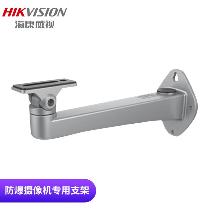 【海康威视（HIKVISION）-】海康威视（HIKVISION） 防爆支架 监控摄像头铝合金壁装支架 底座可旋转带出线孔DS-1293ZJ ...