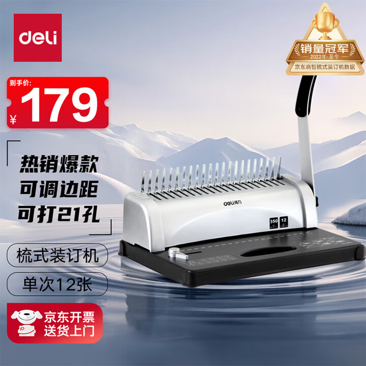 【得力（deli）3870N】得力（deli）3870/3870N 省力型胶圈/夹条装订机 21孔文件档案标书打孔机/打孔器【行情 报价 价格 ...