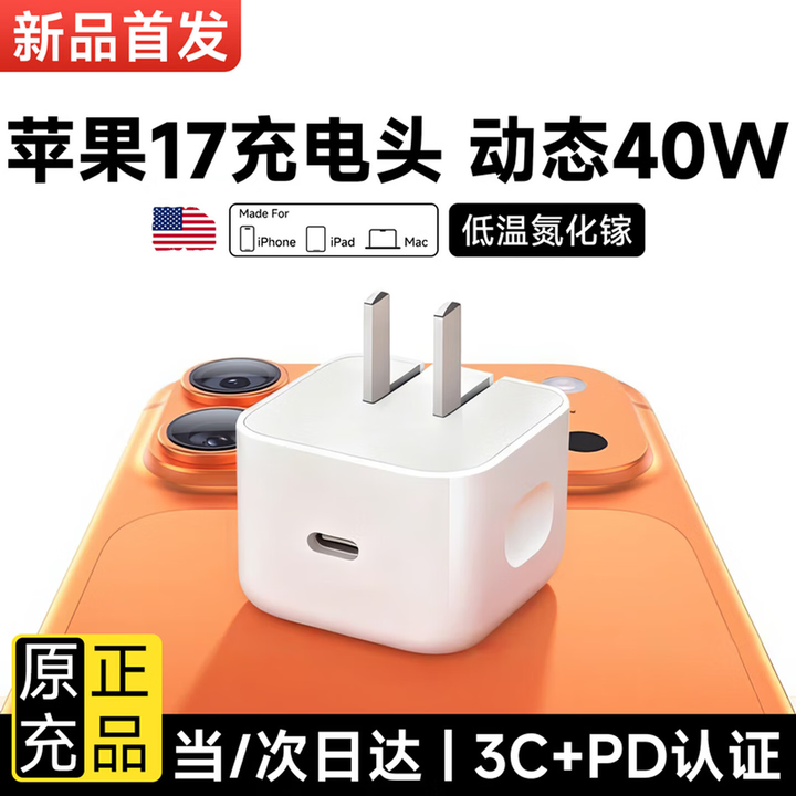 stiger原装适配苹果【新品】40W USB-C充电器快充iPhone17/16充电头适配原装苹果17promax pro数据线插头 【直营 ...