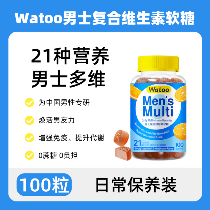 WATOO男士复合维生素软糖增强免疫矿物质锌硒vc维B族男维100粒 男士多维软糖100粒*1瓶【图片 价格 品牌 报价】-京东