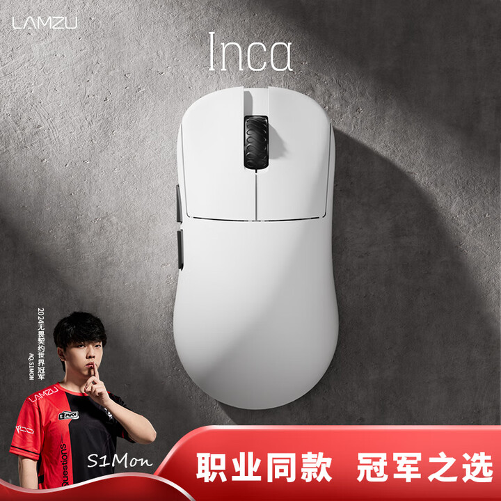 LAMZU兰族INCA 无畏契约高背对称模具 40g轻量化电竞无线鼠标轻量化无线鼠标瓦罗兰特支持8K hz轮询率 白色【图片 价格 品牌 报价】-京东