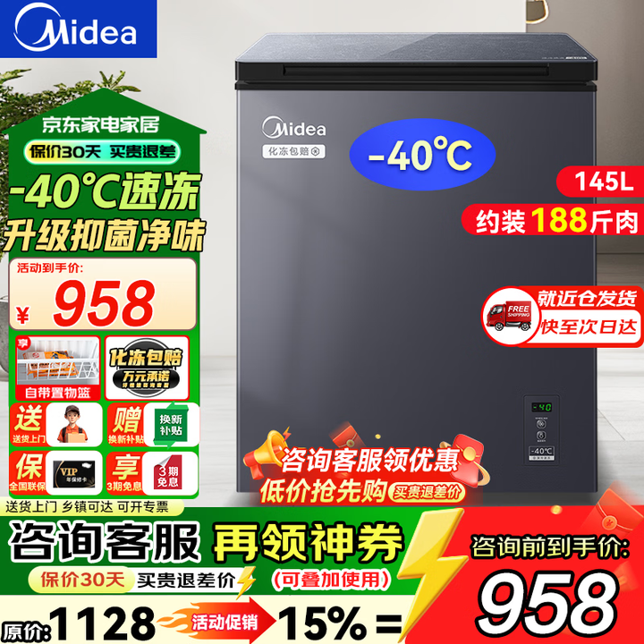 美的（Midea）家用冰柜小型卧式单温冷藏冷冻柜冰柜商用超低温-40度囤货海鲜柜小冰柜一级能效水果茶叶冷藏柜 145L 【-40℃】抑菌净味 ...