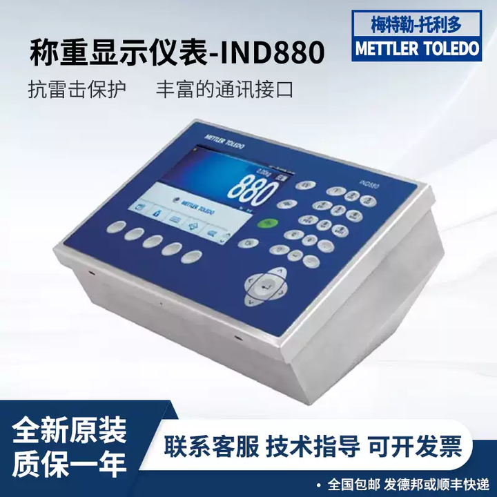 梅特勒梅特勒托利多METTLERTOLEDO仪器仪表IND880称重终端抗雷击 默认【图片 价格 品牌 报价】-京东