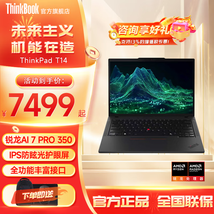 ThinkPad T14 Gen6 锐龙版2025 工程师本联想T系列14英寸轻薄便携商务办公设计IBM高端笔记本电脑 锐龙 AI 7 RPO ...