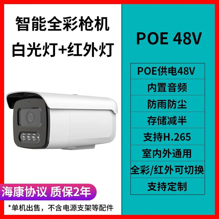 海康威视400万Poe网络摄像机双光全彩高清半球形监控摄像机主机 双光全彩枪机POE 48V 5MP6mm【图片 价格 品牌 报价】-京东